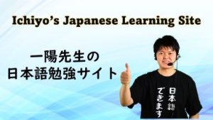 Ichiyo's Japanese Learning Site