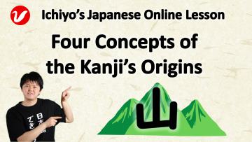 The Origins of Kanji | Japanese Basics for Beginners | Ichiyo's ...