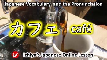 How to say “café” in Japanese | カフェ (kafe) | Ichiyo's Japanese Learning ...