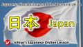 How to say "Japan" in Japanese | 日本 (にほん、nihon/ にっぽん、nippon) | Ichiyo's ...