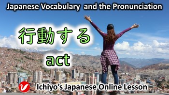 How to say "act” or “behave" in Japanese | 行動する (こうどうする、kōdō suru ...