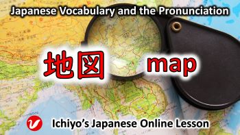 How to say “map” in Japanese | 地図 (ちず、chizu) | Ichiyo's Japanese ...