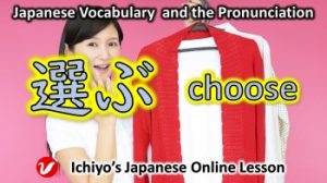 How to say “choose” in Japanese | 選ぶ (えらぶ、erabu) | Ichiyo's Japanese Learning Site