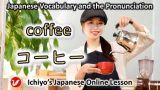 How to say “coffee” in Japanese | コーヒー、珈琲 (kōhī) | Ichiyo's Japanese ...