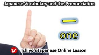 How to say "one" in Japanese | 一 (いち、ichi) | Ichiyo's Japanese Learning ...