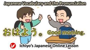 How to say "good morning" in Japanese | おはよう (ohayō) | Ichiyo's ...