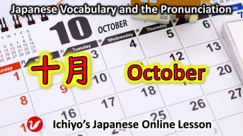 How to say “tonight” in Japanese | 今夜 (こんや、kon’ya) | Ichiyo's Japanese ...