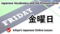 How to say “Friday” in Japanese | 金曜日 (きんようび、Kin'yōbi) | Ichiyo's ...