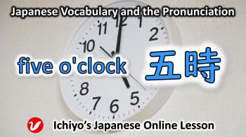 How to say "five o'clock" in Japanese | 五時/ 5時 (ごじ、goji) | Ichiyo's ...