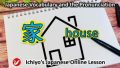 How to say "house" in Japanese | 家 (いえ、ie) | Ichiyo's Japanese Learning ...