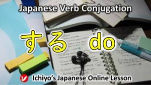 Verb Conjugation「する (suru)」do | Learn Japanese Grammar | Ichiyo's ...