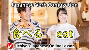 Verb Conjugation「食べる (たべる、taberu)」 eat | Learn Japanese Grammar ...