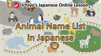 Animal Name List in Japanese | Learn Japanese Vocabulary | Ichiyo's ...