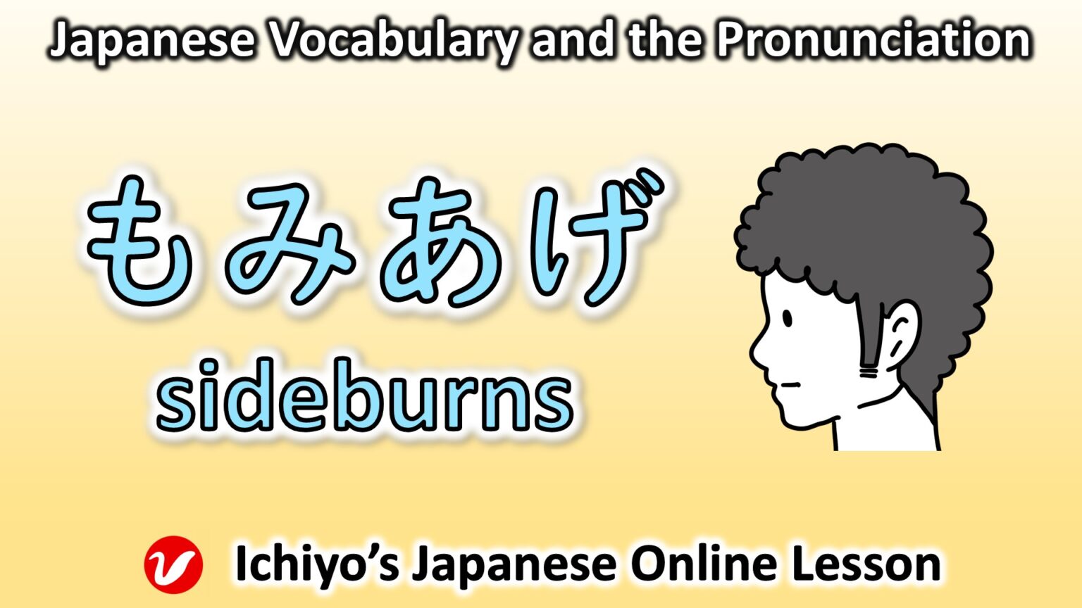 How to say "eye" in Japanese | 目 (め、me) | Ichiyo's Japanese Learning Site